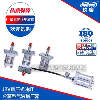 JRV油气缸分离气液增压器 液压气动增压器 气液混合增压器