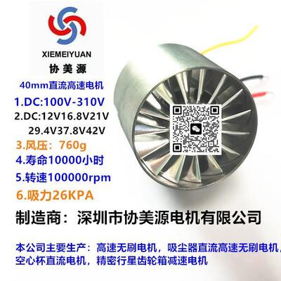 40MM8V9V10V11V12V14.8V16.8V21V40mm暴力风扇高速无刷电机