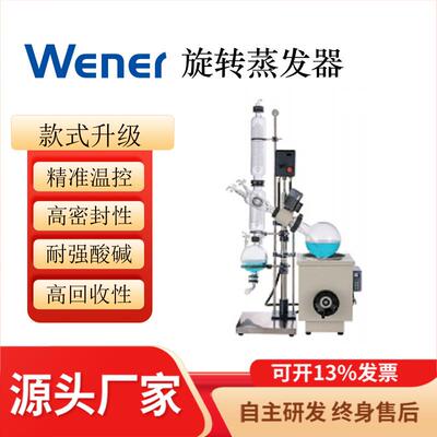 WRE3002旋转蒸发器旋转蒸发仪旋蒸蒸发器蒸发仪浓缩仪