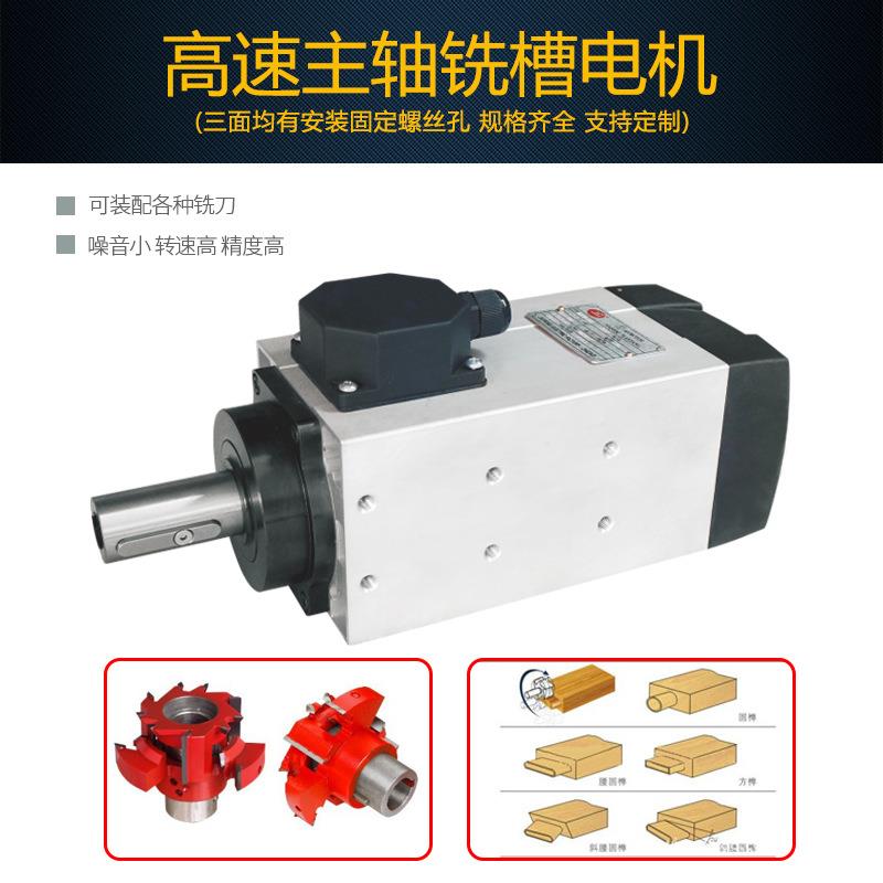 数控木工榫头高12008950转铣机槽直配套夹盘夹成速形铣刀主轴电机