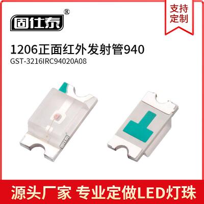 1206红外发射管940NMLED灯珠超高亮14mil贴片发光二极管厂家直销