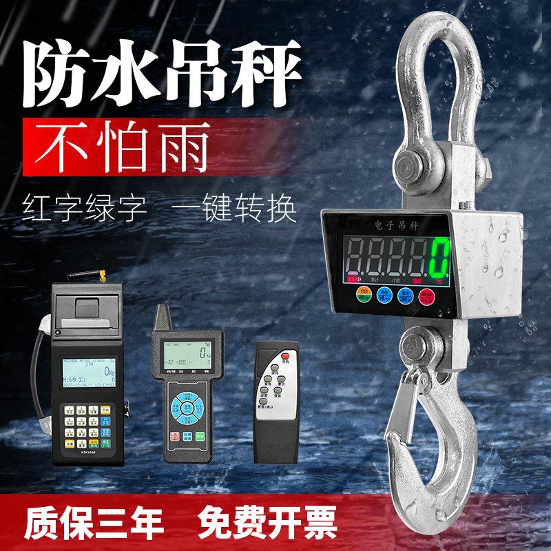 密衡防水不锈钢吊秤3吨电子吊称5吨防潮防雨水户外吊钩秤10吨吊磅