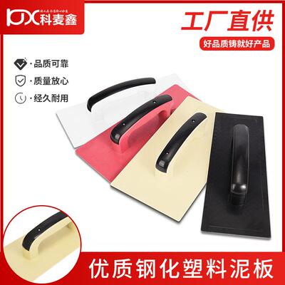钢化塑料抹泥板平泥工托灰板沙抹子灰板搓板泥板沙板瓦工抹灰板