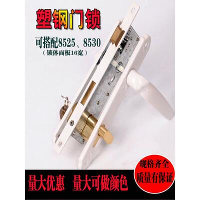 塑钢门锁8525 8530平开 门把手锁老式塑钢阳台门房门插芯板手锁具