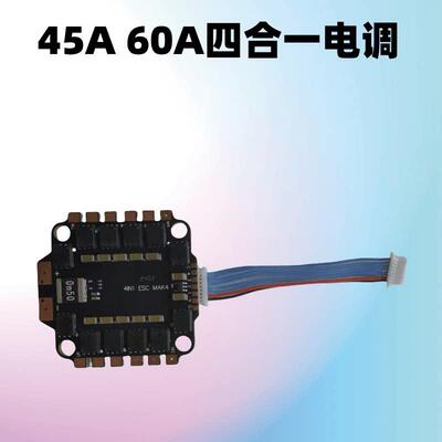 穿越机BLHeli-S DSHOT600四合一电调飞控/ 45A 60A 4in1 2-6S四轴