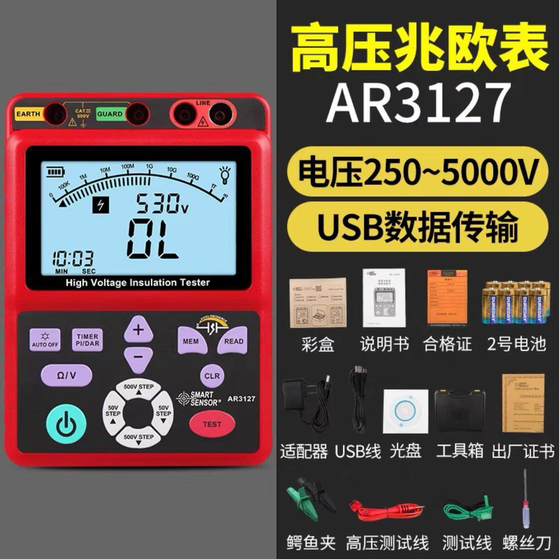 希玛AR3127高压兆欧表 数显绝缘电阻测试仪 摇表检测测试仪USB