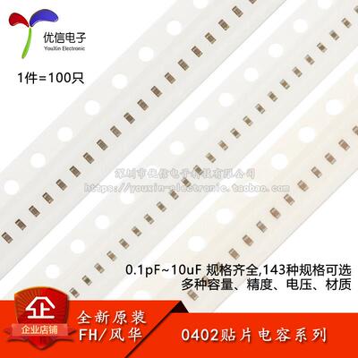 0402贴片电容器系列 22pF33pF47pF100pF2.2nF4.7nF100nF1uF10uF