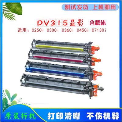 适用柯美C250i C360i 显影器 DV315柯尼卡美能达C300i C7130i显影
