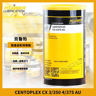 克鲁勃润滑油KLUBER CENTOPLEX CX4/375AU高速齿轮润滑脂