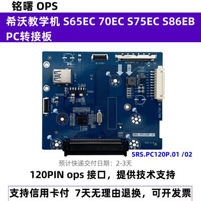 适用希沃教学机 S65EC 70EC S75EC S86EB PC转接板SRS.PC120P.01