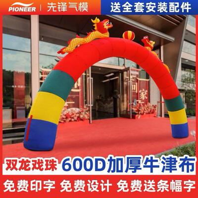 开 业拱门充气庆典活动双龙拱门彩虹门婚庆风气模大门口婚礼拱门