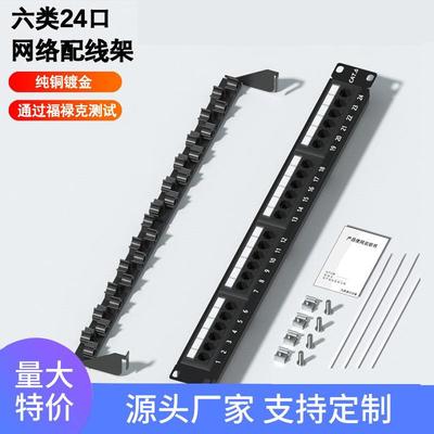 厂家供应CAT6超五类六类Patchpanel1UTP非屏蔽24口网络信息配线架