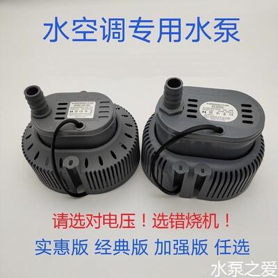 环保空调专用水泵45w潜水泵 工业水冷风机220v/380v配件循环水