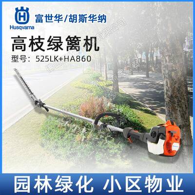 525LK-HA860/HA200高枝宽带绿篱机加长杆绿篱机树木修枝机
