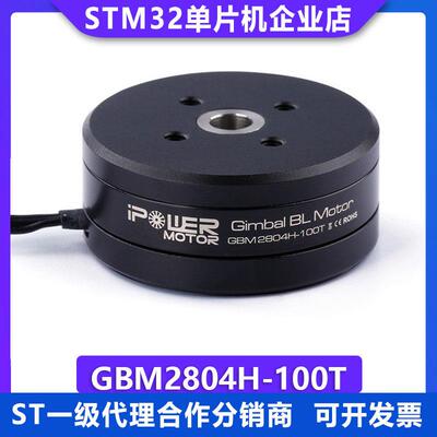 现货翼飞 iPower GBM2804H-100T 狗三无刷云台电机 手持云台电机