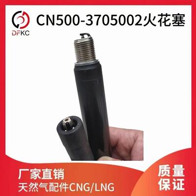 火花塞CVN20-3705002玉柴天铖气客车潍柴重汽发动机配件