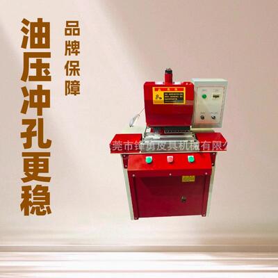 锋勇机械YF-23A皮革布料橡胶冲孔切尾机 皮带肩带宠物项圈冲孔