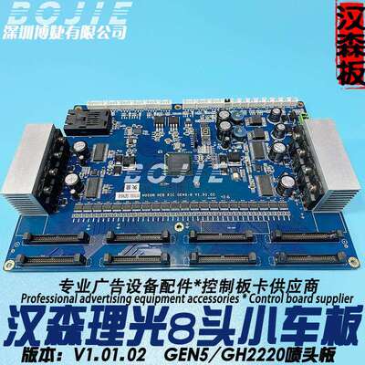 迈创理光GEN5喷头板平板UV打印机8头小车板小理光GH2220喷头主板