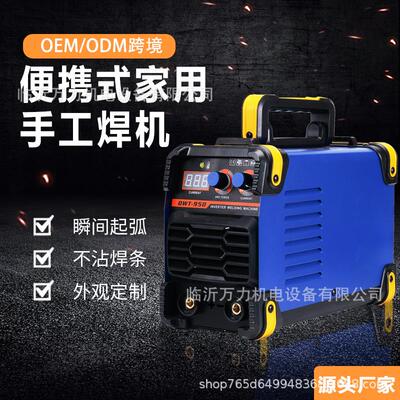 外贸跨境家用手工焊机DWT-950欧规美规英规便携式大功率电焊机