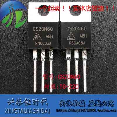 CS20N60 TO-220封装 20A/600V 电动车充电器控制器逆变器场效电晶