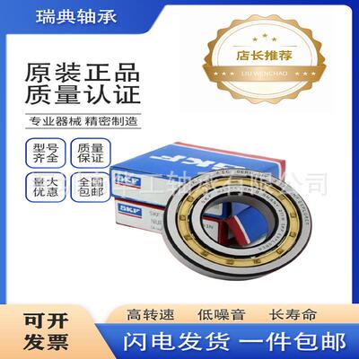 瑞典轴承NU202 NU203 NU204 NU205 NU206 NU207 圆柱滚子轴承