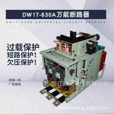 DW17-1900手动固定垂直万能断路器630A800A1000A1250A1600A