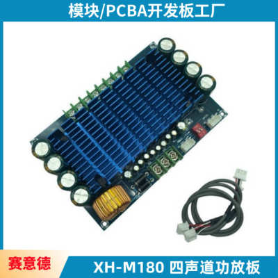XH-M180 豪华TDA7850汽车四声道功放板12V大功率音频放大板50W*4