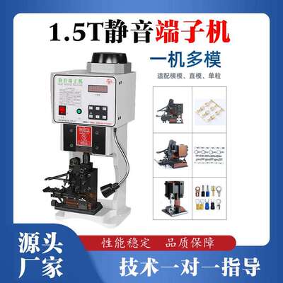 超静音端子机 1.5吨8吨 Crimping machine横模直模单粒模端子机