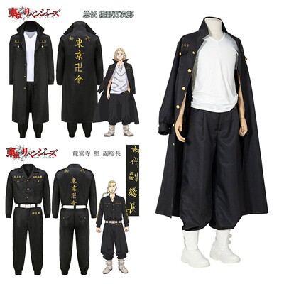 东京复仇者总长cos服 佐野万次郎队服造型 C0SPLAY男装全套装 麦m