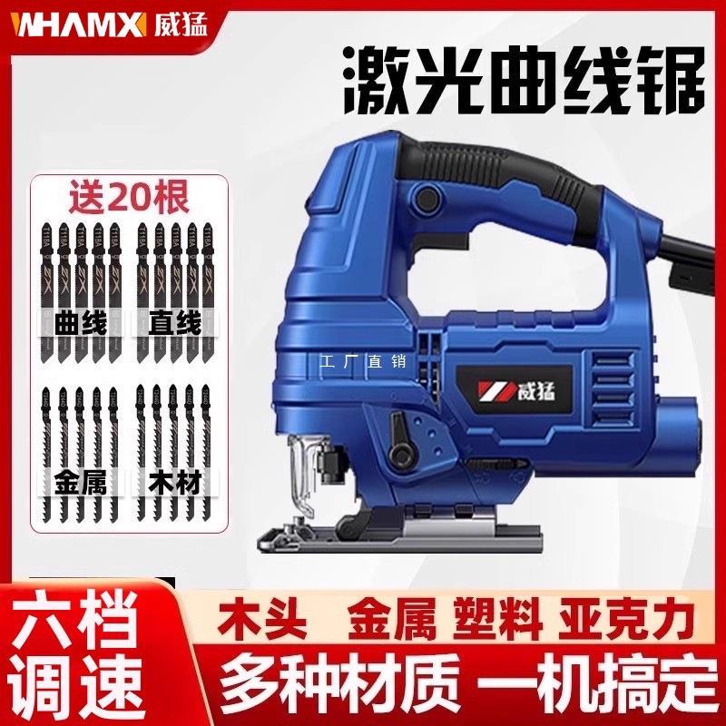 威猛电动曲线锯家用电锯多功能手持木板线锯小型切割机木工具其它