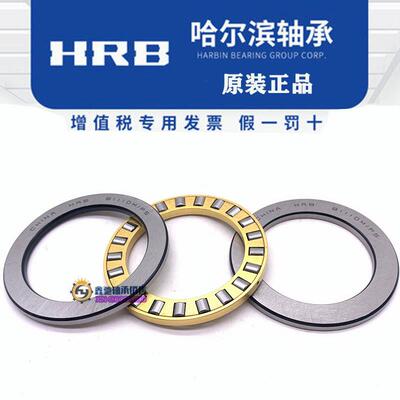 HRB哈尔滨推力滚子平面轴承81218 81220 81222 81224 81226 81228