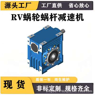 RV蜗轮蜗杆减速机TPRV040蜗轮 蜗杆减速器NRV050
