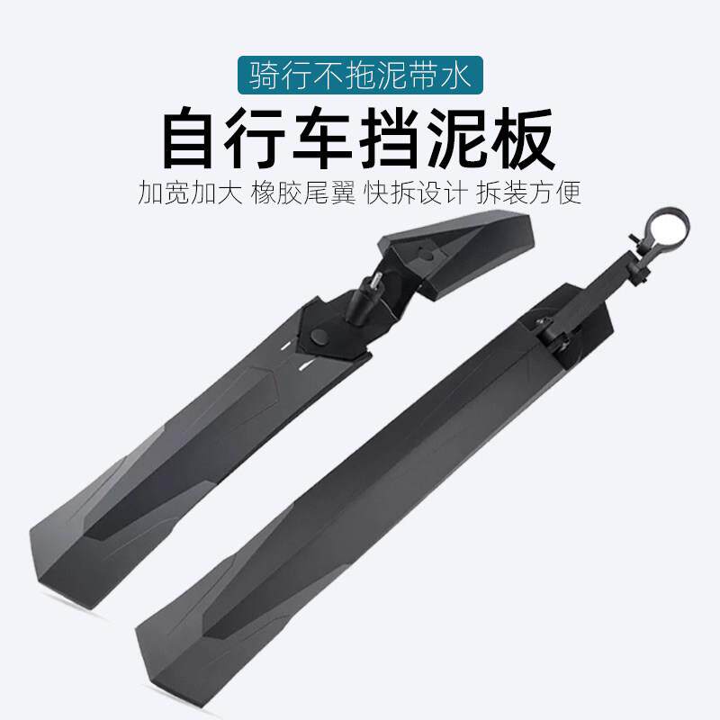 自行车挡泥板快拆登山车挡泥板24-29寸加长软胶泥除骑行配件装备