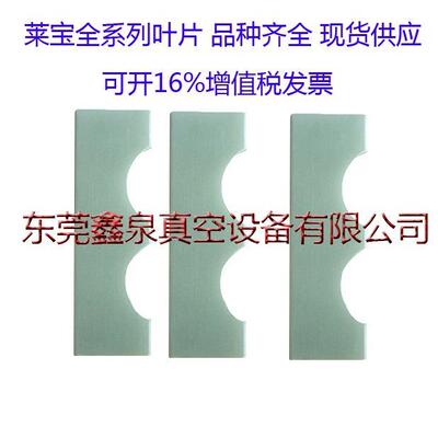 供应原装莱宝真空泵SOGEVAC SV100B叶片/旋片 莱宝真空泵配件