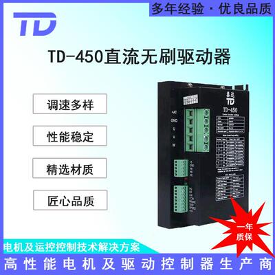 常州TD-450无刷驱动器50A48V1500w直流无刷调速器霍尔电机驱