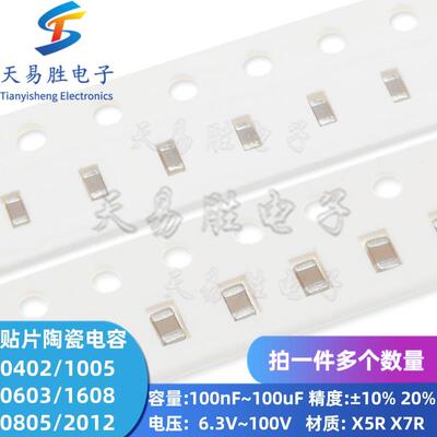 0603贴片电容0805 0402100NF470NF 1uF2.2/4.7UF10uF22/476/100UF