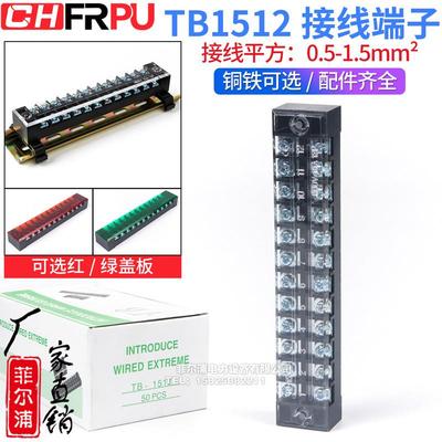 厂家直销TB1512接线端子 15A固定接线板12位端子排连接器 50只装