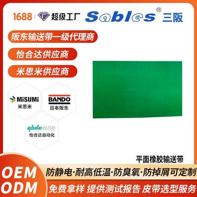 Sables/三阪平面耐磨橡胶输送带厂家