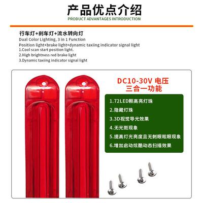 17inch 72LED导光双色刹车尾灯流水转向信号灯 DC10-30V