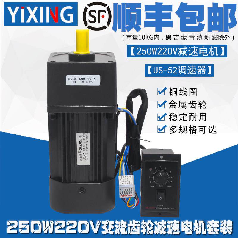 250W220V交流齿轮减速电机6RK250GU-CF 铜线圈正反变速可调速电机