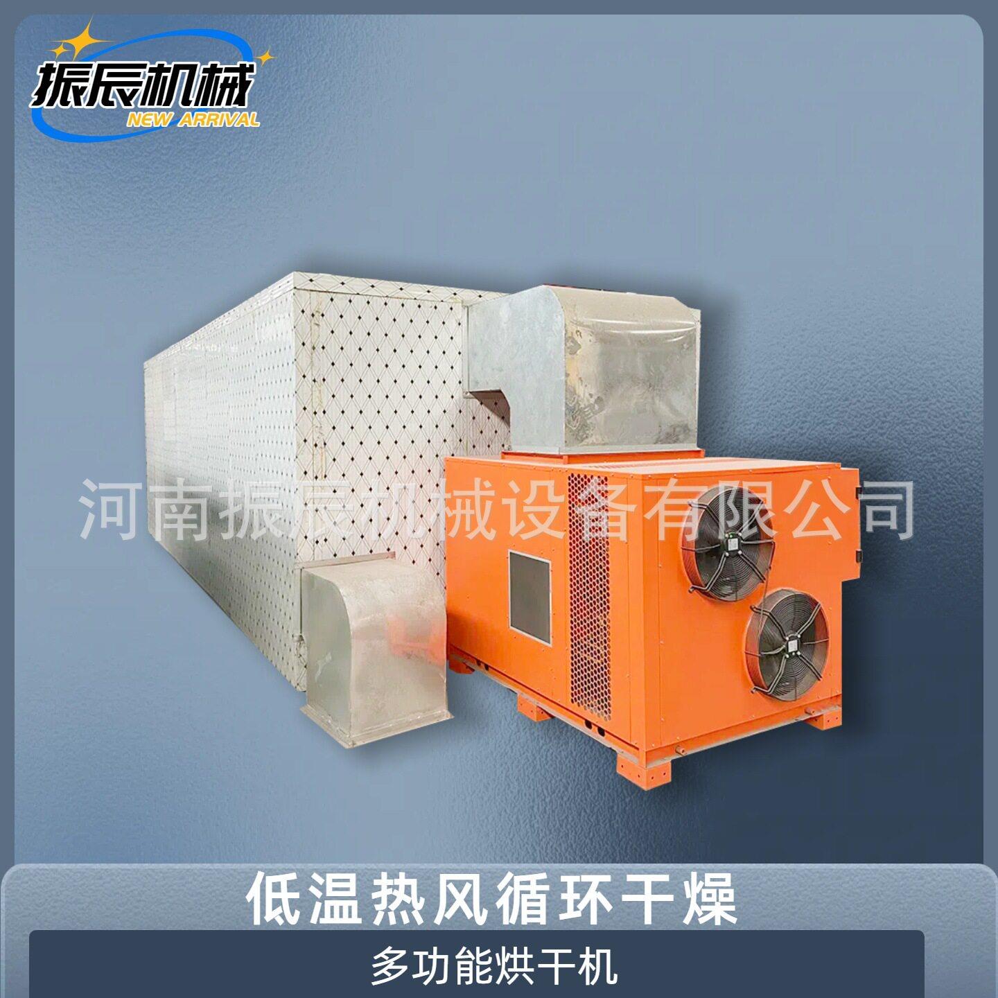 材热泵烘干机 金银花菊花花叶烘干设备 当归党参根茎类干燥机