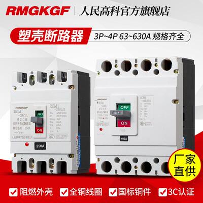 上海人民塑壳断路器RCM1NM1-100A160A250A400A630ACM1电磁式