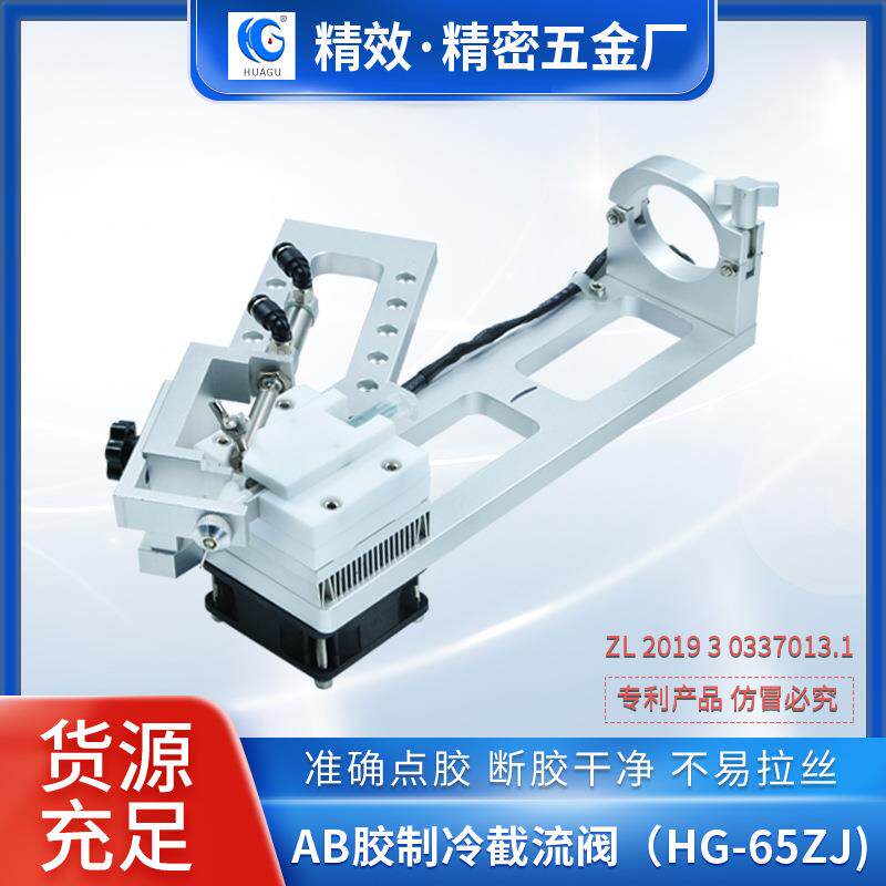 10:1AB胶截流制冷阀1:1冷凝器混合装置延时固化头支架点胶机