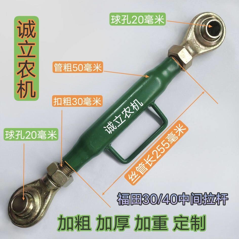 福田雷沃30/40/50拖拉机悬挂中拉杆 中间拉杆农用 球头大小可定制