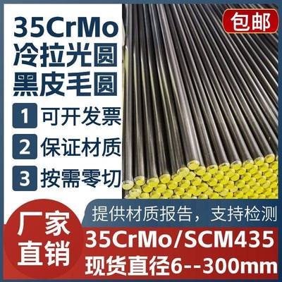 35CrMo圆棒 光圆SCM435圆钢 冷拉光圆 调质 走芯机用 直径6-300mm