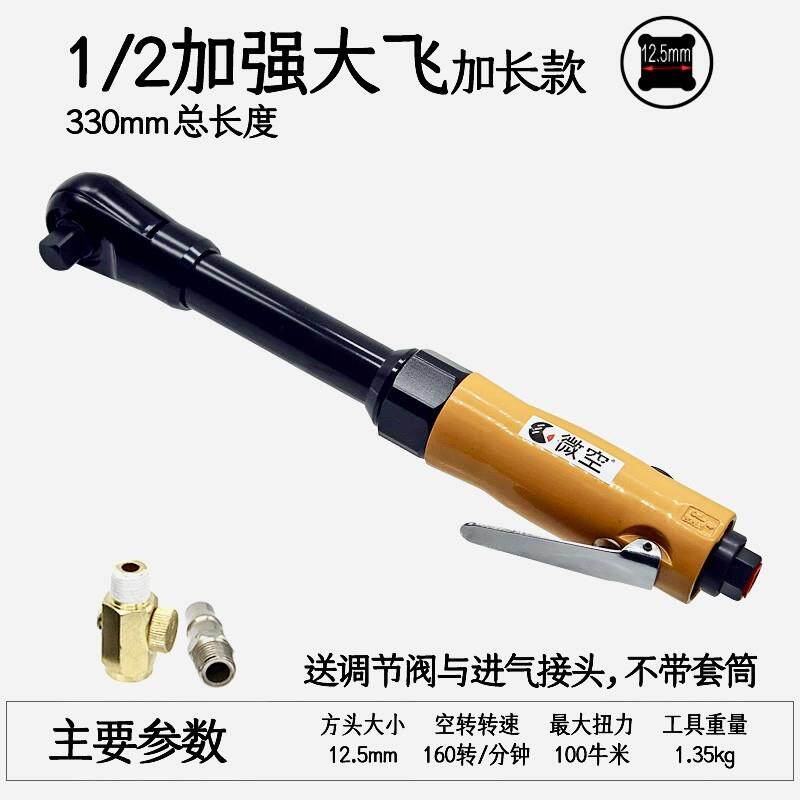 微空台湾款1/2气动扳手3/8工业级1/4气动棘轮扳手扭力扳手小风炮