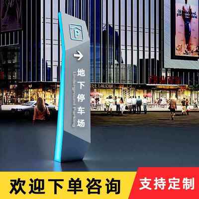 户外立式导型向指牌停车商发光导视景场区示大不锈钢ZRX精神堡垒
