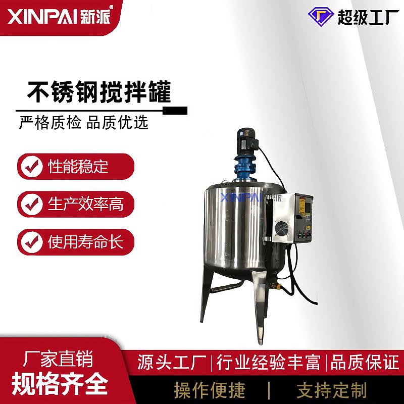新派化工热设备不钢反釜电加5000L蒸汽加热保温高压应锈防爆