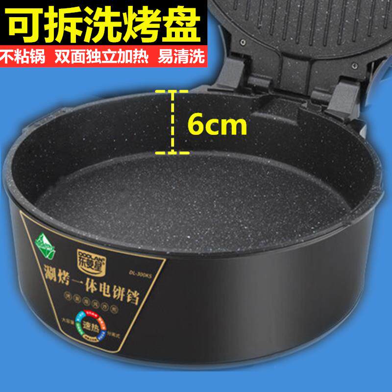 可拆洗电饼铛双面加热新款大号家用加大加深不沾锅煎饼机烙饼锅