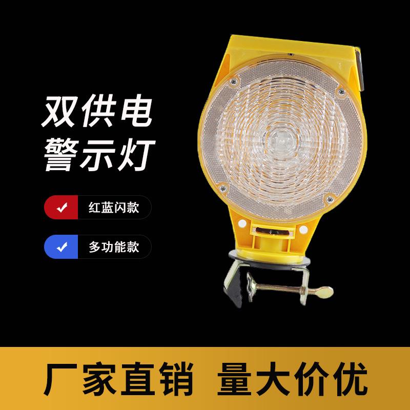 新款多功能太阳能警示灯LED交通路障红蓝双闪安全道路施工信号灯